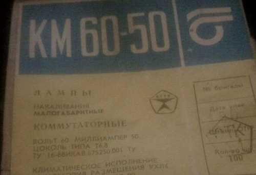 Лампочки СССР для ёлочных звёзд км 60