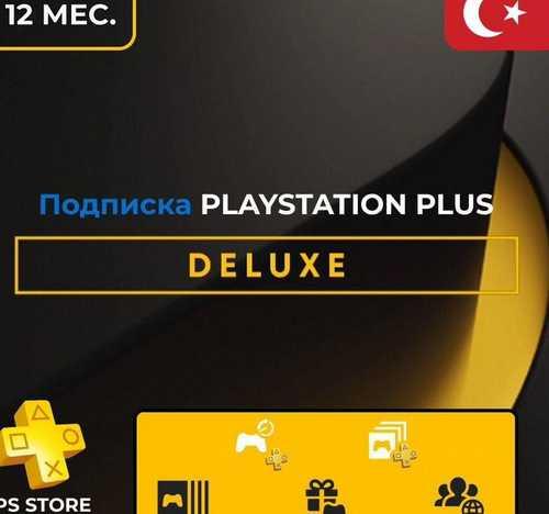 Подписка PS Plus Deluxe на 12 месяцев