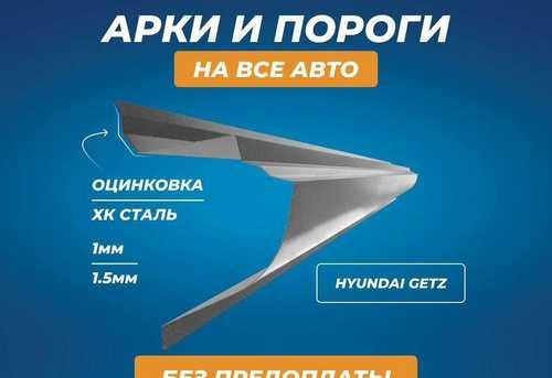 Пороги Hyundai Getz ремонтные кузовные