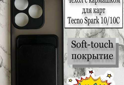 Чехол Tecno Spark 10/10C с кармашком для карт