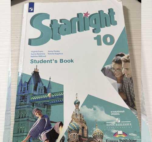 Учебник Starlight 11 класс