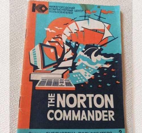 Книга Norton Commander 3.0