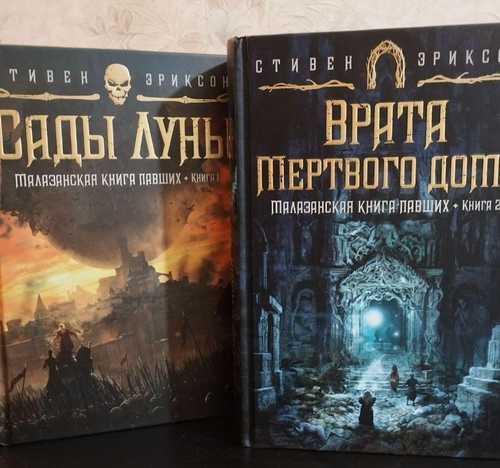 Эпическое фэнтези Малазанская книга павших