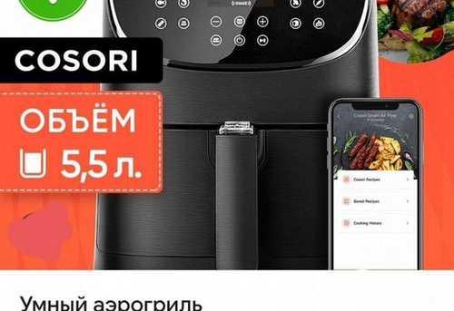 Cosori Smart Air Fryer CS158-AF 5,5л Черный