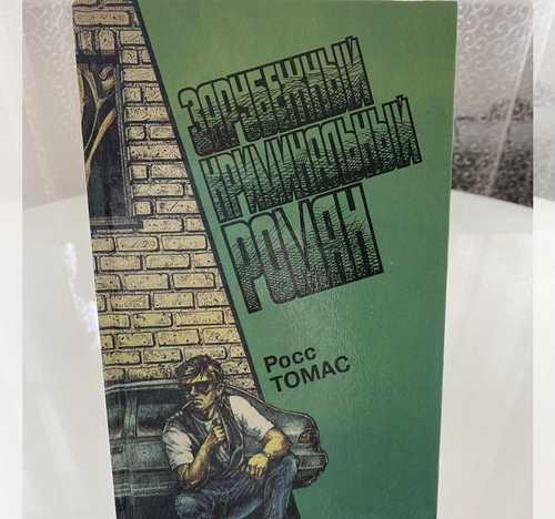 Книги зарубежный роман