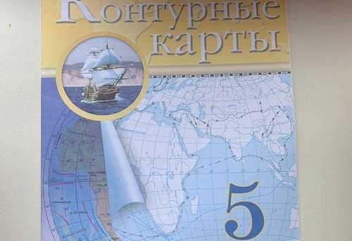 Контурная карта (по Географии) 5 класс