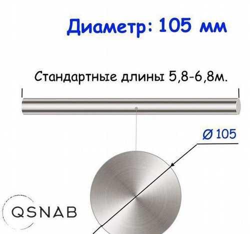 Шток цилиндра 105 мм