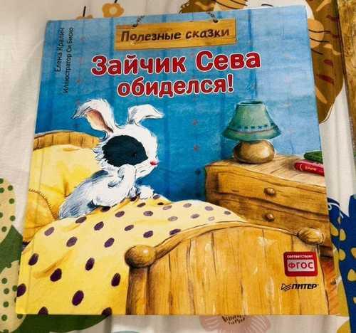 Детские книги Зайчик Сева