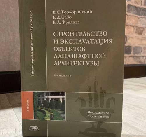 Строительство и Эксплуатация объектов ландшафтной