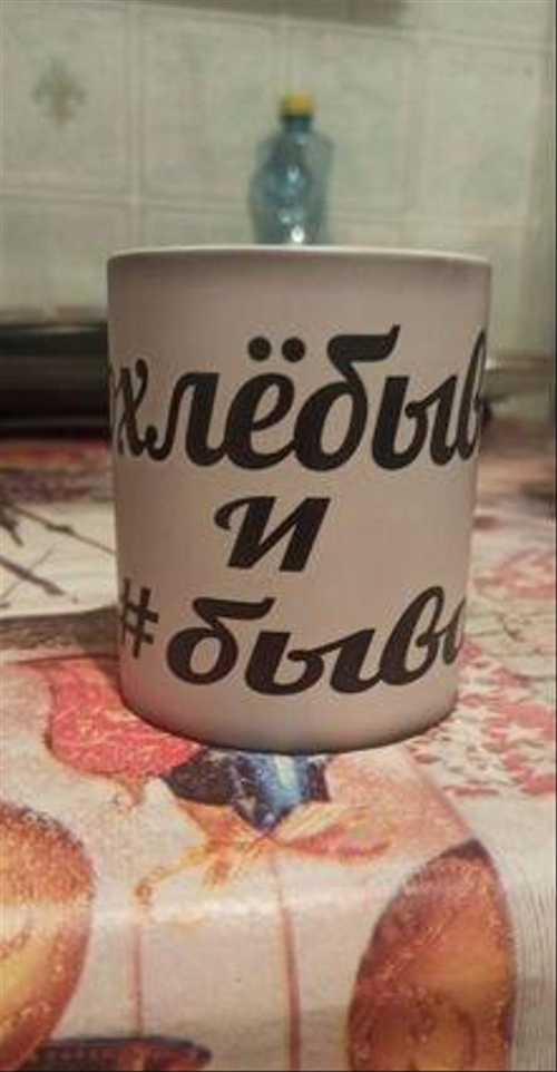Кружка для гостей(дохлёбывай и у#.)
