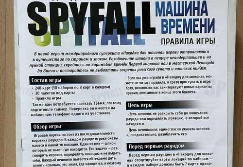 Настольная игра spyfall Машина времени