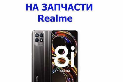 Смартфоны realme 8i на запчасти