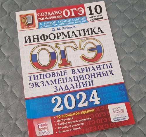 ОГЭ информатика 2024