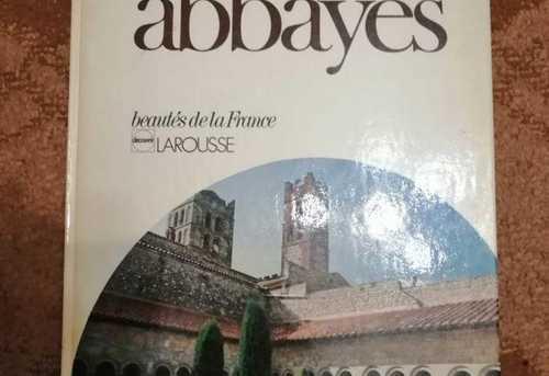Аббатства Франции Фотоальбом на фран.яз Изд.1977 г
