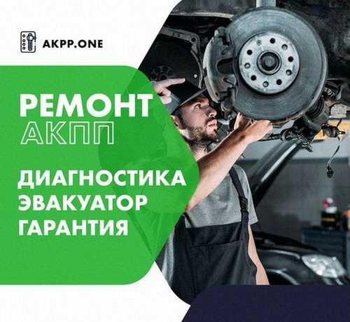 Ремонт АКПП 4T65E-4T60 Volvo cross country с гаран