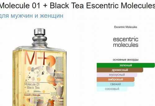 Molecule 01 + Black Tea