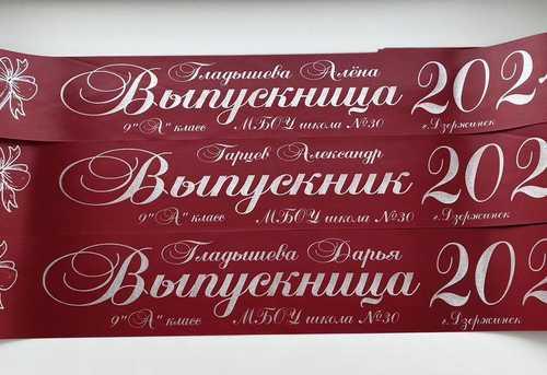 Ленты для выпускников
