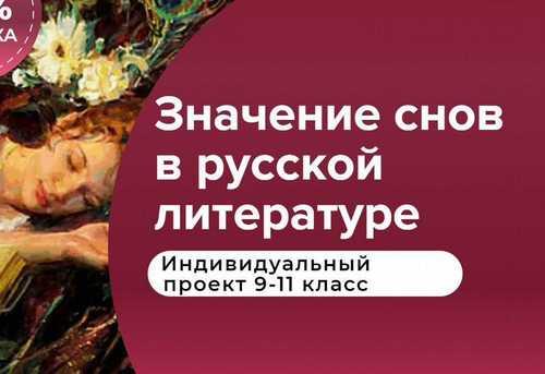 Индивидуальный проект 9-11 класс