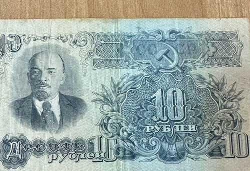 Банкнота СССР десять рублей 1947 года
