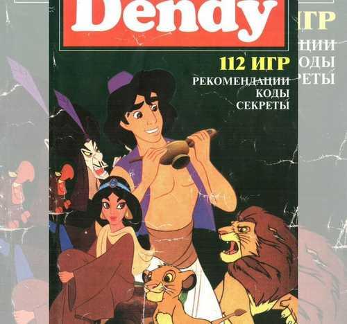 Коды и секреты игр Dendy