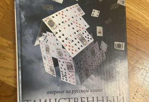 Книга Юстейн Гордер