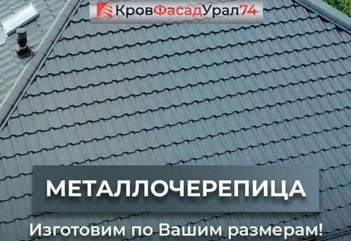 Металлочерепица гост Супермонтеррей