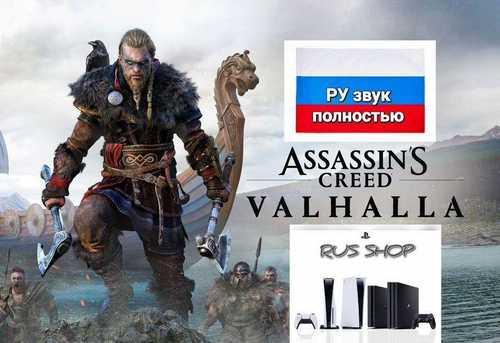 Assassins Creed Valhalla для PS5 & PS4