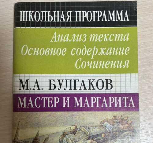 М. А. Булгаков. Основное содержание. Сочинения