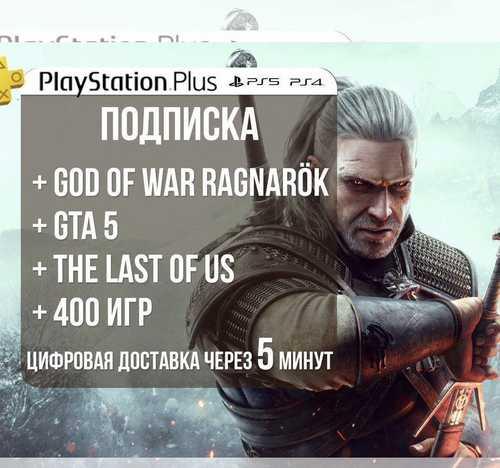 Подписка PS Plus Extra (все тарифы)