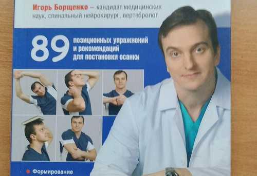 Книги о лечении позвоночника-3 шт