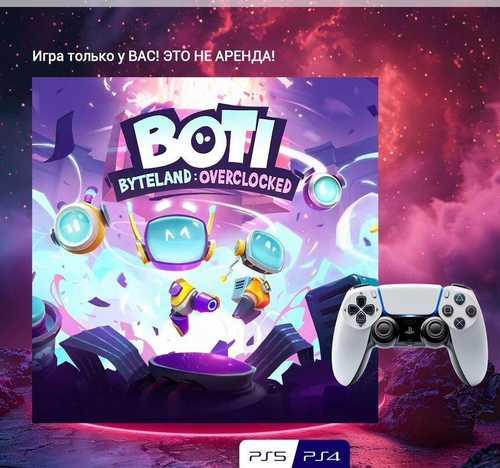 Boti: Byteland Overclocked PS5 и PS4