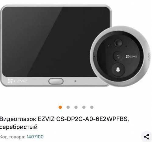 Видеоглазок ezviz