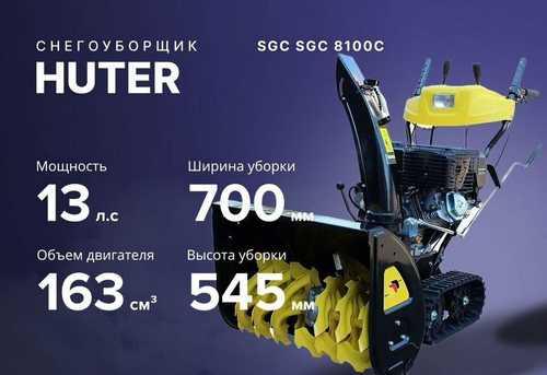 Снегоуборщик Huter Хутер SGC 8100C 13 лс