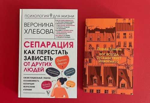 Книги / Лоран Гунель / Вероника Хлебова