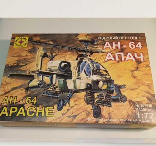 Сборная модель вертолета Апач ан-64 (1:72)