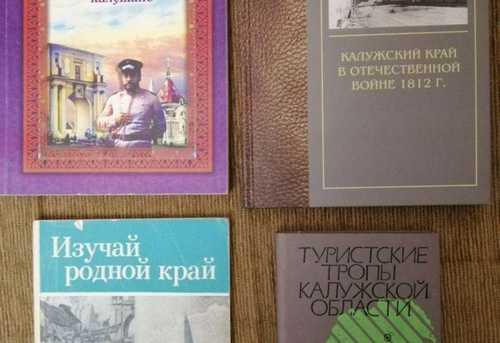 Книги по краеведению