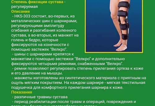 Ортез Orlett HKS-303, оригинал, универсальный