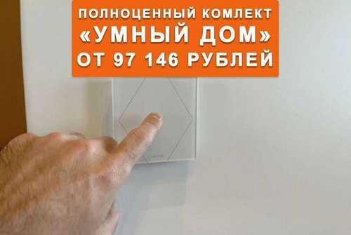 Комплект умный дом Сбер