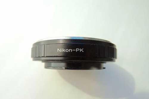 Адаптер- переходник Nikon-PK (б/у)