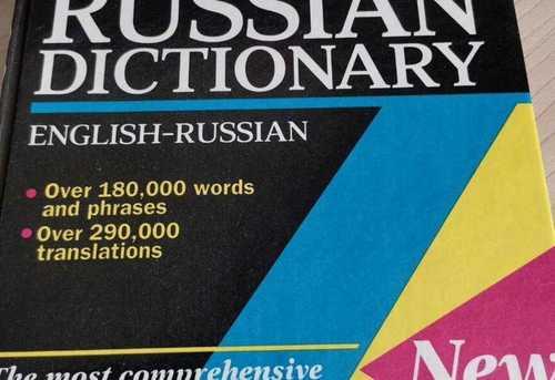 Oxford russian dictionary 1999
