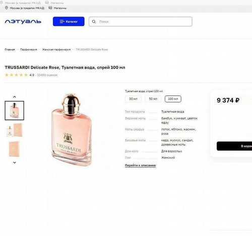 Trussardi Delicate rose 97 ml (тестер витрины)