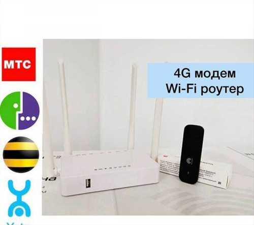 Интернет 4g модем роутер сим Set-55