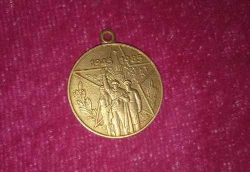 Медаль 40 лет победы в ВОВ