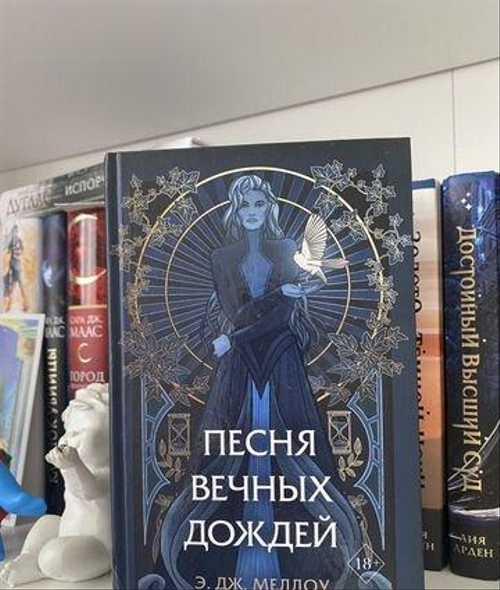 Песня вечных дождей
