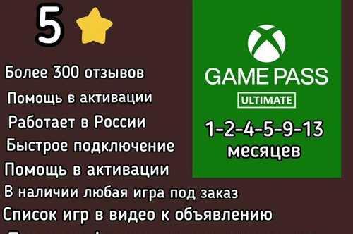 Игры Xbox Xbox Game Pass Ultimate подписка Xbоx Festima Ru частные объявления