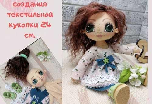 Набор для пошива текстильной куклы