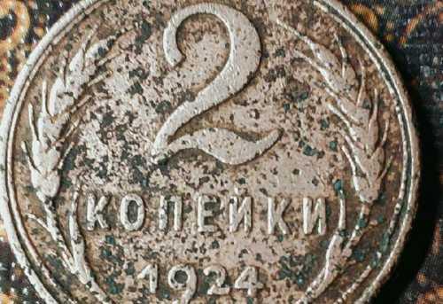 2 копейки 1924