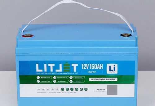 Аккумулятор литиевый 150Ач 12В LiFePo4 IP67 LitJet