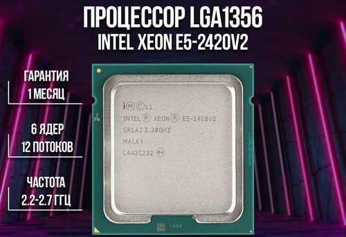 Процессор Intel Xeon E5-2420 v2 LGA1356