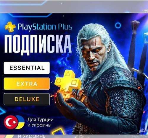 Прадам подписку для PS 4/5 Турция/Украина